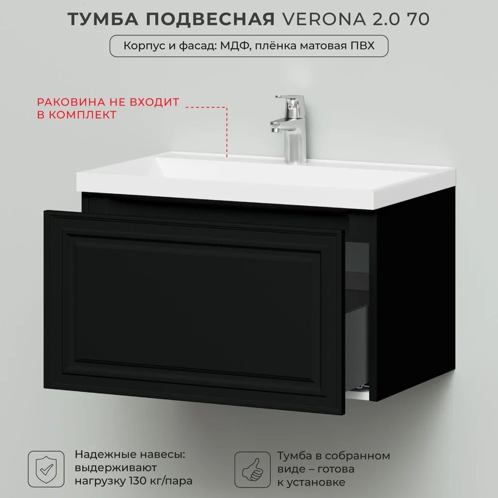 Тумба под раковину в ванную, тумба для ванной Итана Verona 2.0 70 694х446х400 Черный софт