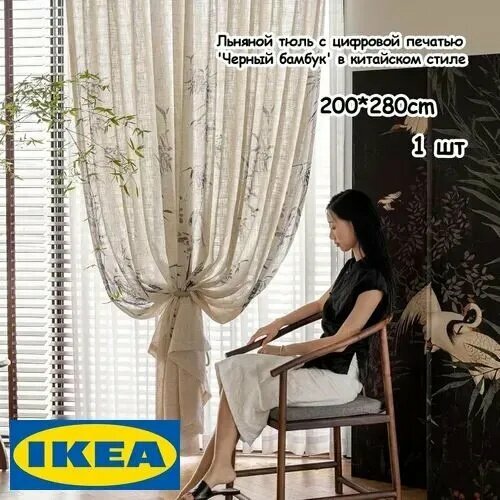 IKEA Тюль 200x280 см