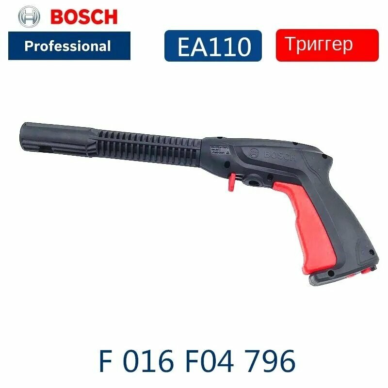 Аксессуар автомойки BOSCH высокого давления EA110