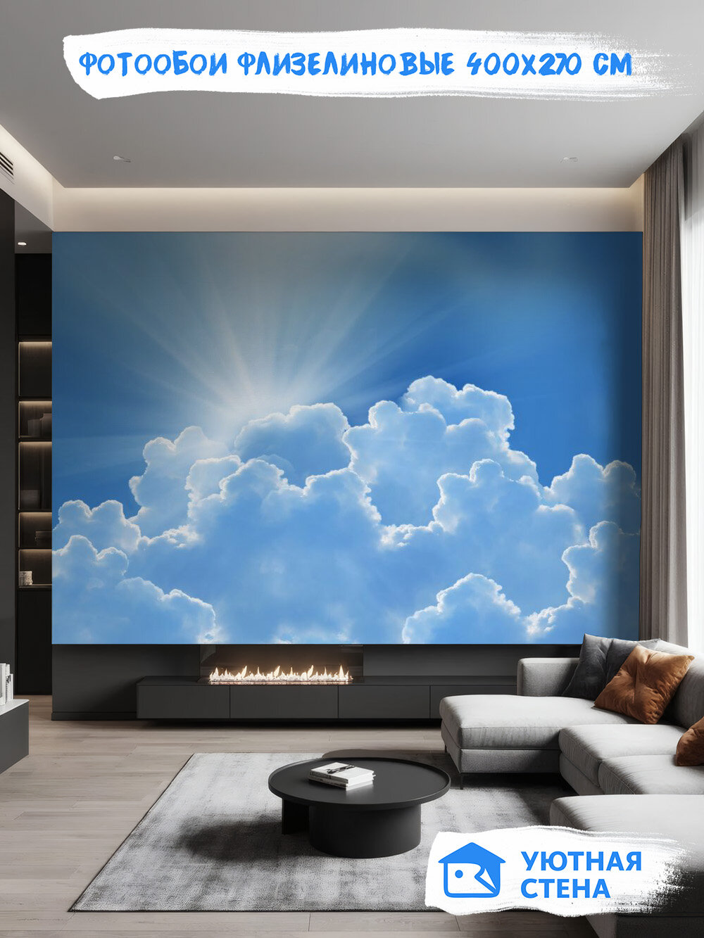 Фотообои Уютная стена "Облака и солнце", флизелиновые, 400х270 см