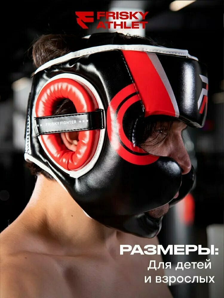 Шлем боксерский FRISKY ATHLET，Утолщенный боксерский шлем, защита для головы（L）