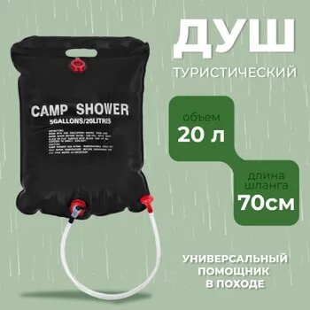 Портативный складной душ на открытом воздухе 20 л