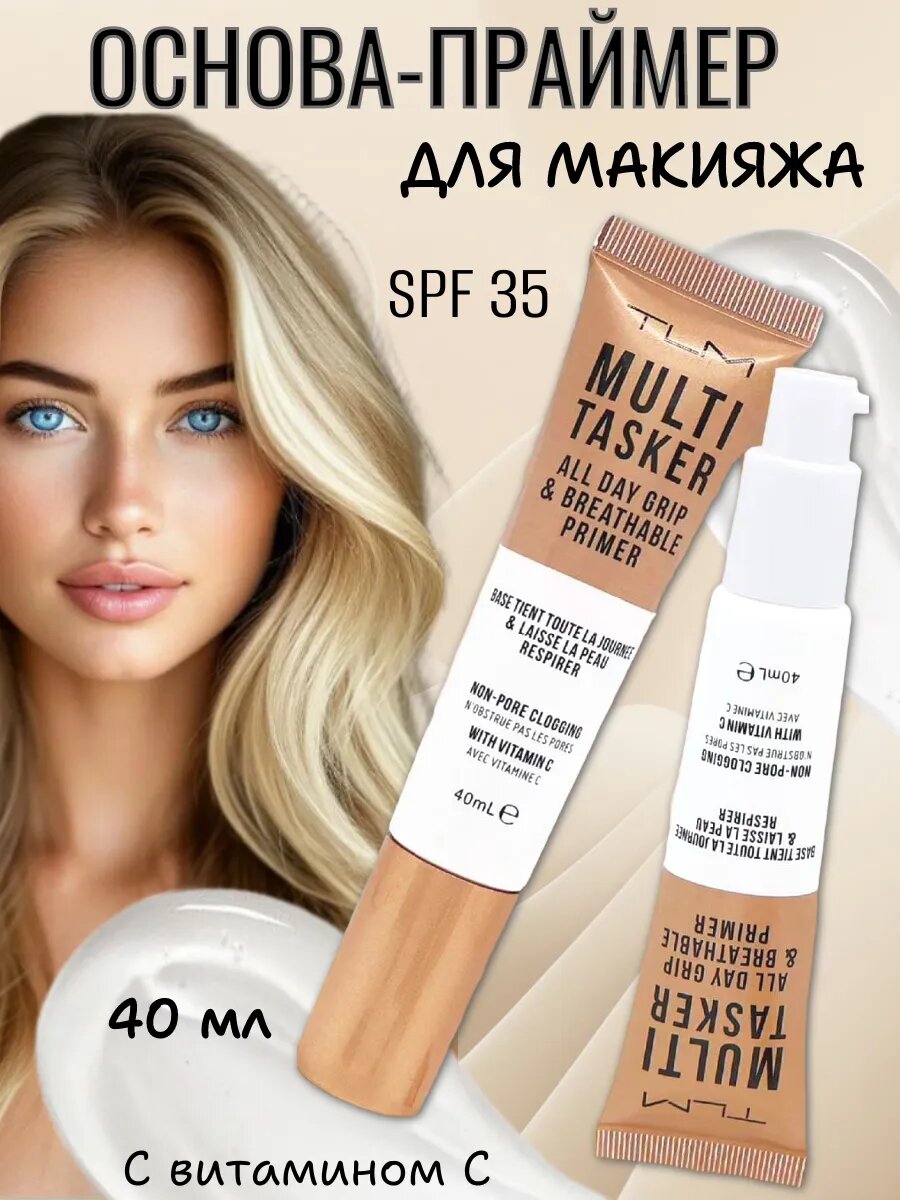 Основа под макияж, праймер для лица, SPF 35