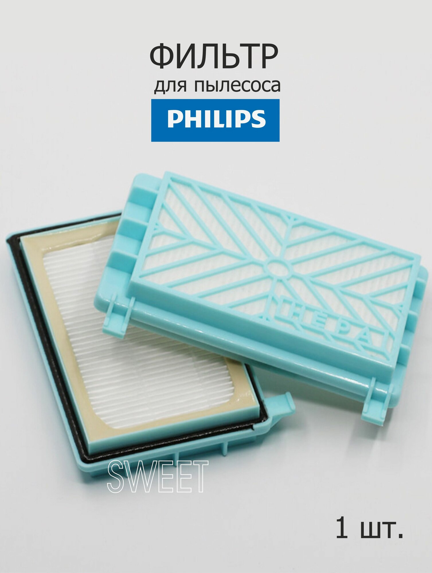 Фильтр HEPA Бирюзовый к пылесосов PHILIPS FC8614, FC8613, код (432200039090), 1 шт.