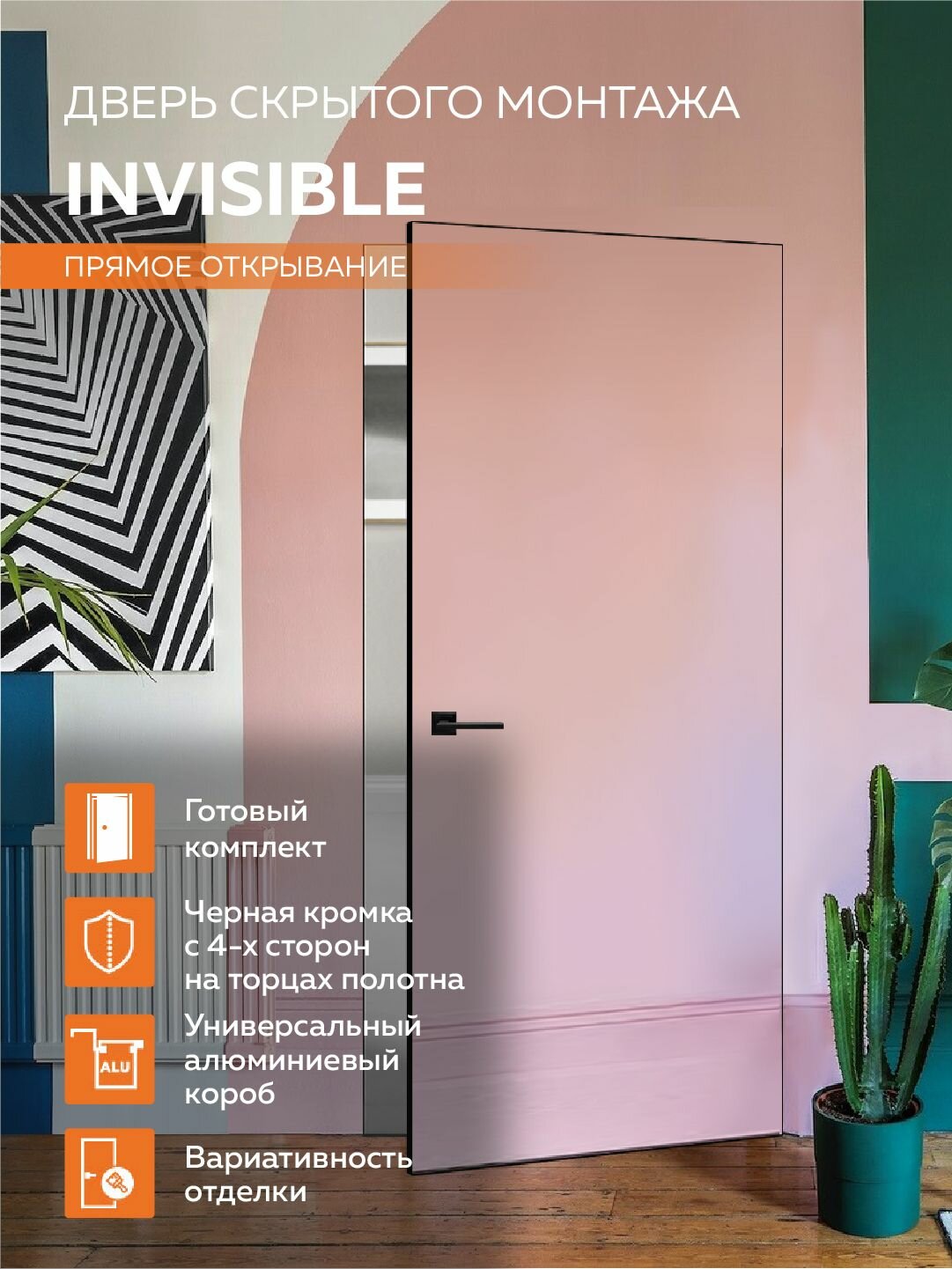 Скрытая дверь INVISIBLE с коробкой комплект 700х2000, черная алюминиевая кромка