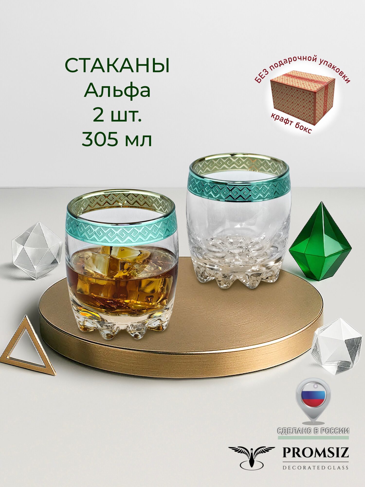 Набор стаканов для виски с алмазной гравировкой PROMSIZ альфа / 305 мл, 2 шт.