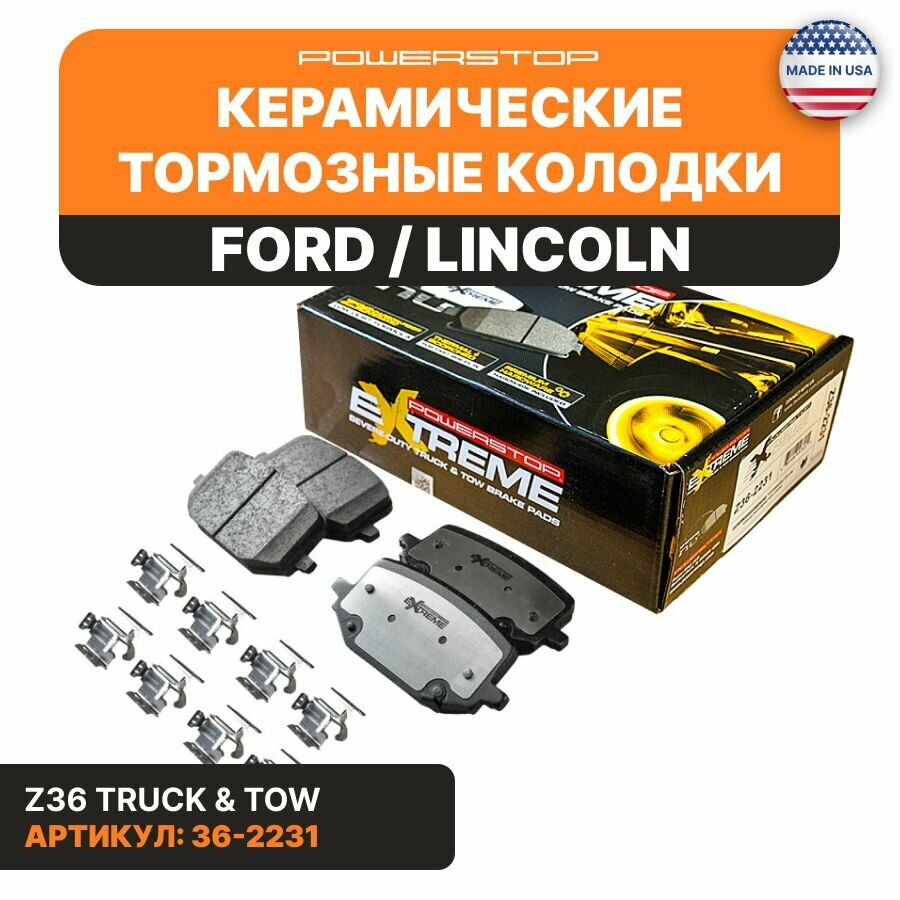 Задние керамические тормозные колодки POWERSTOP Extreme Truck & Tow Z36 на FORD MUSTANG 2023 - EXPLORER 2019 / LINCOLN AVIATOR 2019
