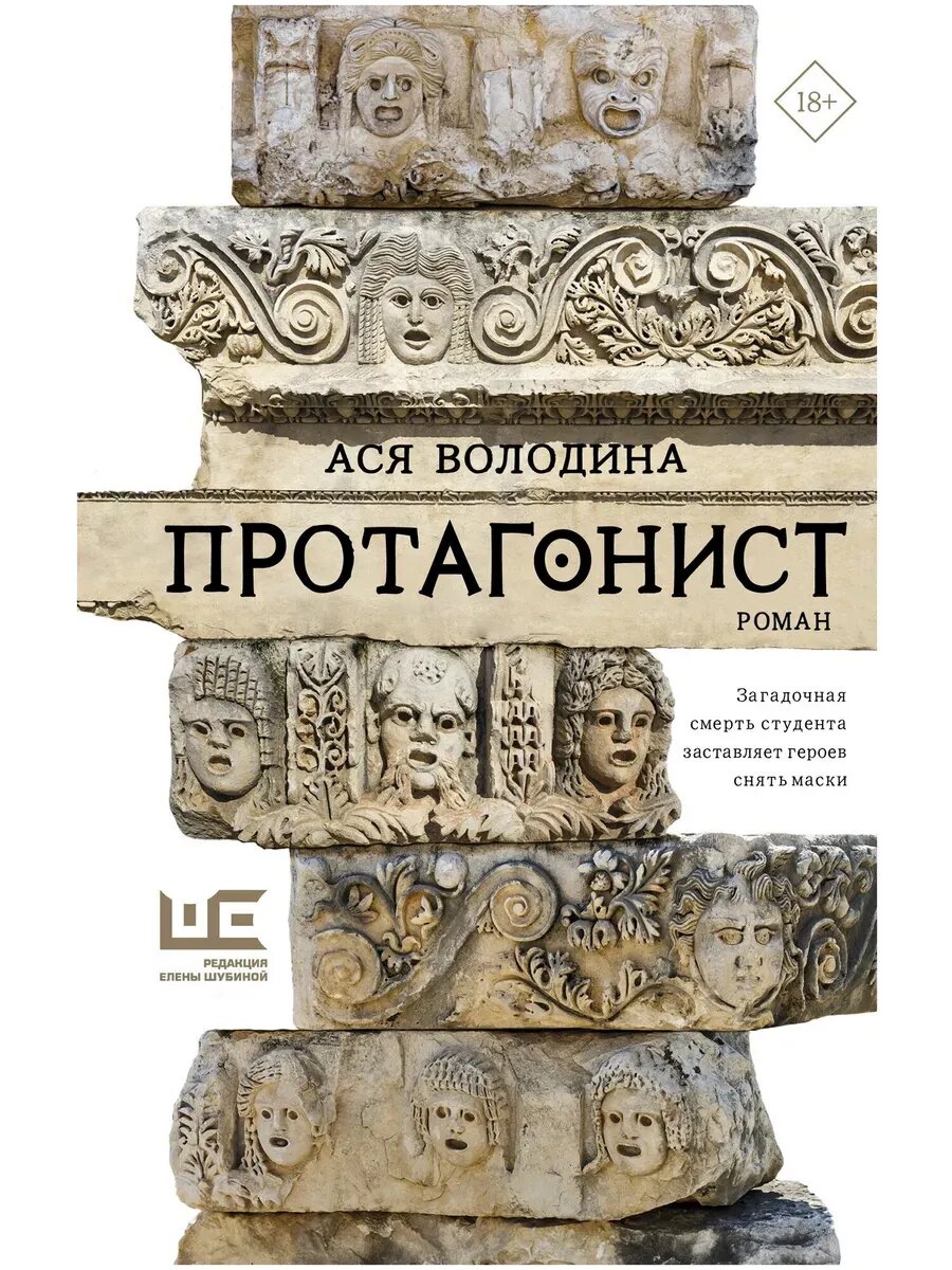 Володина Ася. Протагонист.