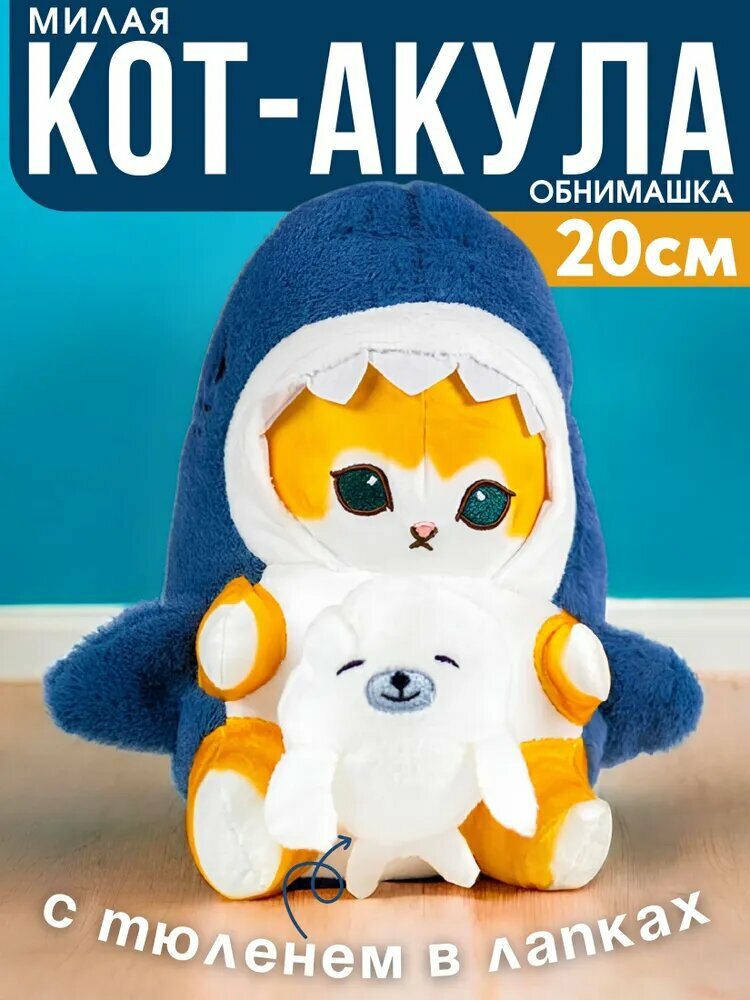 Игрушка мягкая Кот Акула, с тюленем, ручная работа, лавандовый наполнитель
