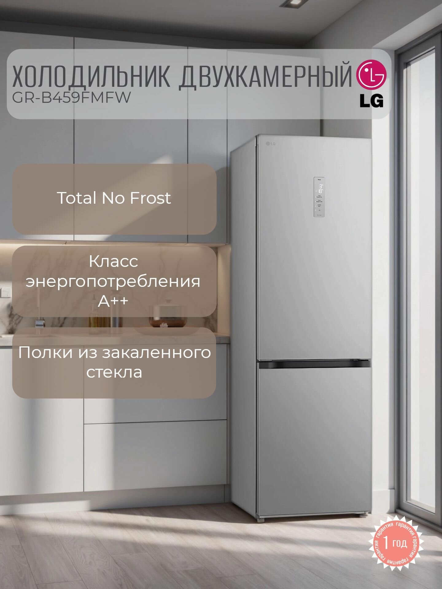 Холодильник LG GR-B459FMFW, двухкамерный, 344л, A++, инверторный, No Frost