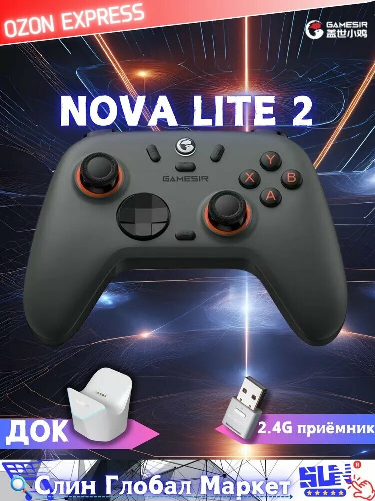 GameSir Nova LITE 2 Мультиплатформенный Игровой Контроллер