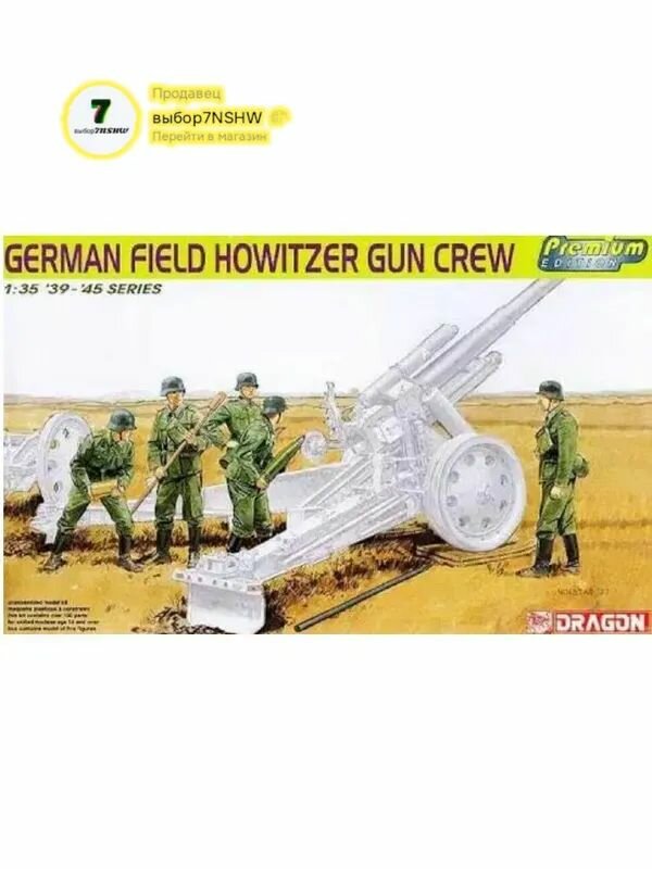 Dragon - German Field How itzer Gun Crew - 1:35 - 6461 Комплект для моделей