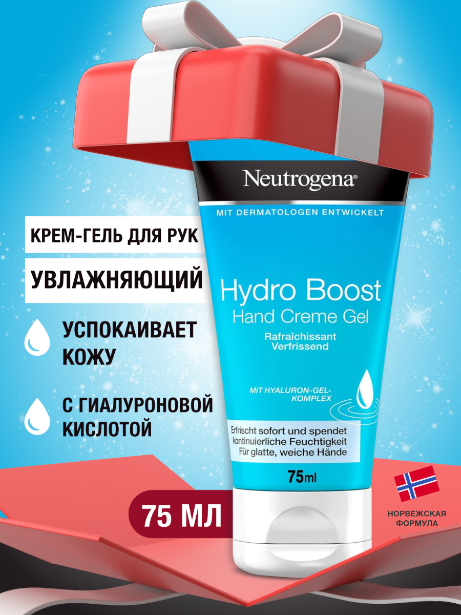Крем – уход для рук Neutrogena "Hydro Boost" Норвежская формула, увлажняющий с гиалуроновой кислотой, 75 мл
