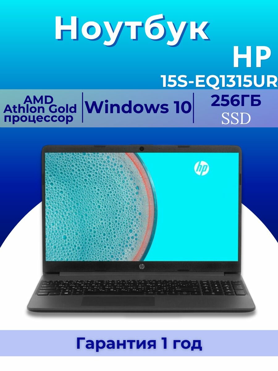 Ноутбук HP 15S-EQ1315UR. Товар уцененный