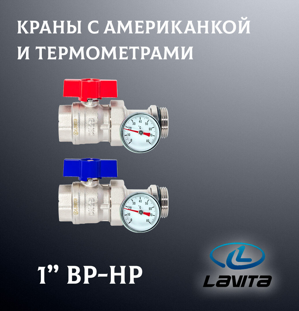 Кран шаровой с полусгоном и термометром для коллекторных групп 1" / пара