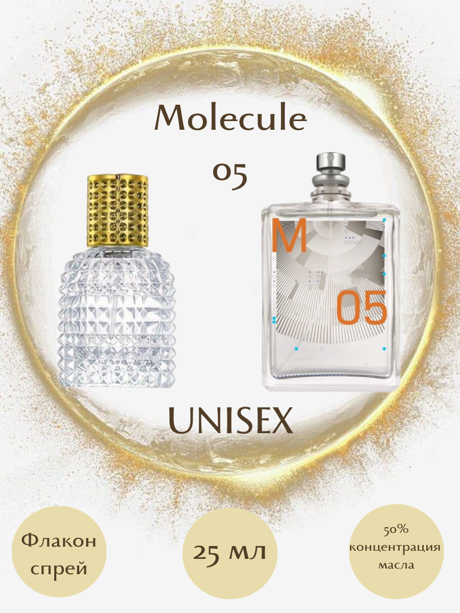 Духи масляные Molecule 05 масло спрей 25 мл унисекс, древесные, фужерные