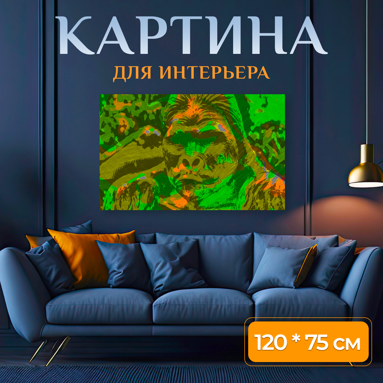 Картина на холсте "Горилла пикассо зеленый и оранжевый художественное изображение гориллы в стиле Пикассо горилла обезьяна животное Picasso." на подрамнике 120х75 см. для интерьера