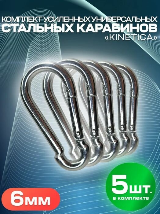 Карабин пожарный 6х60 мм, 5шт