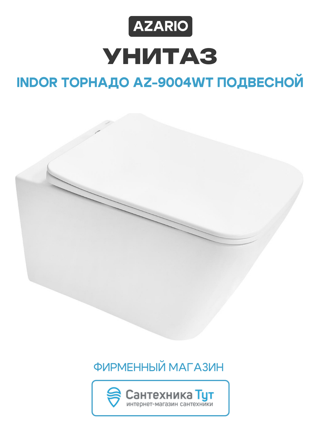 Унитаз Azario Indor Торнадо AZ-9004WT подвесной цвет Белый с сиденьем Микролифт
