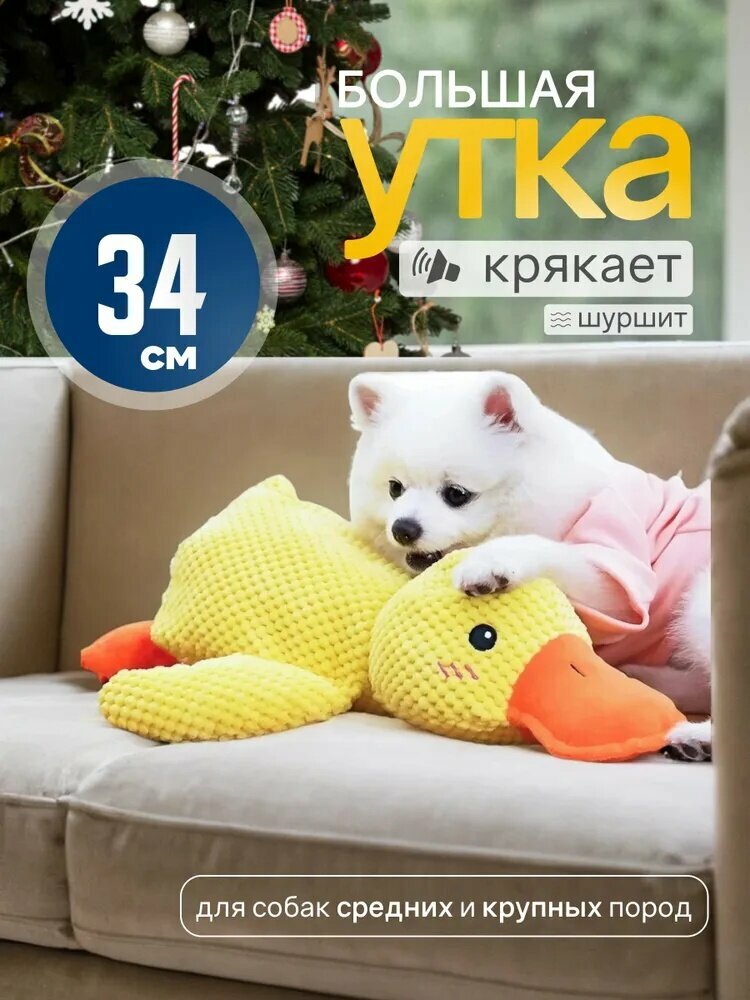 Игрушка для собак и щенков всех пород - Утка L
