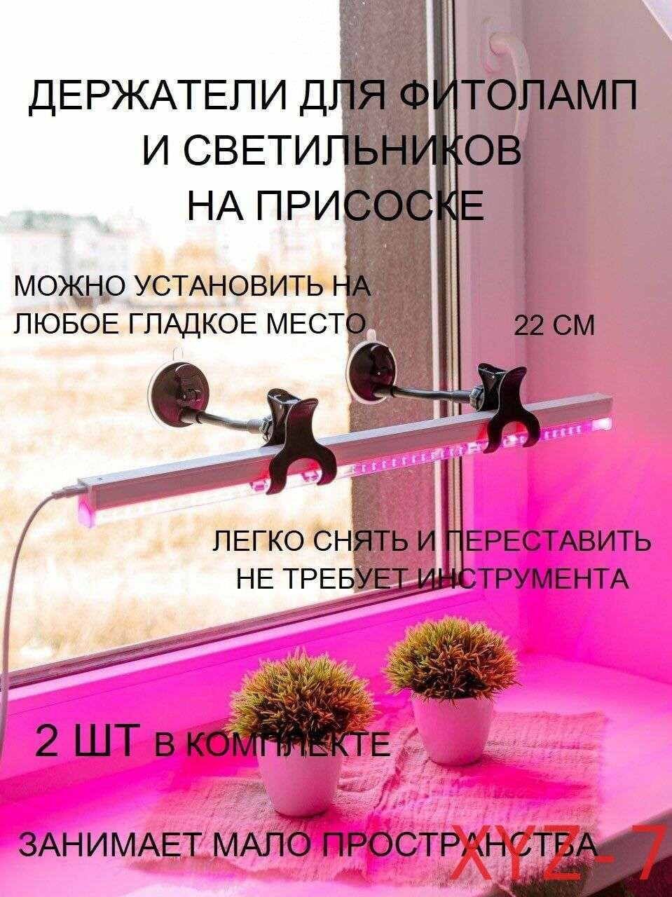 Держатель прищепка на присоске для фитоламп и светильников, подставка