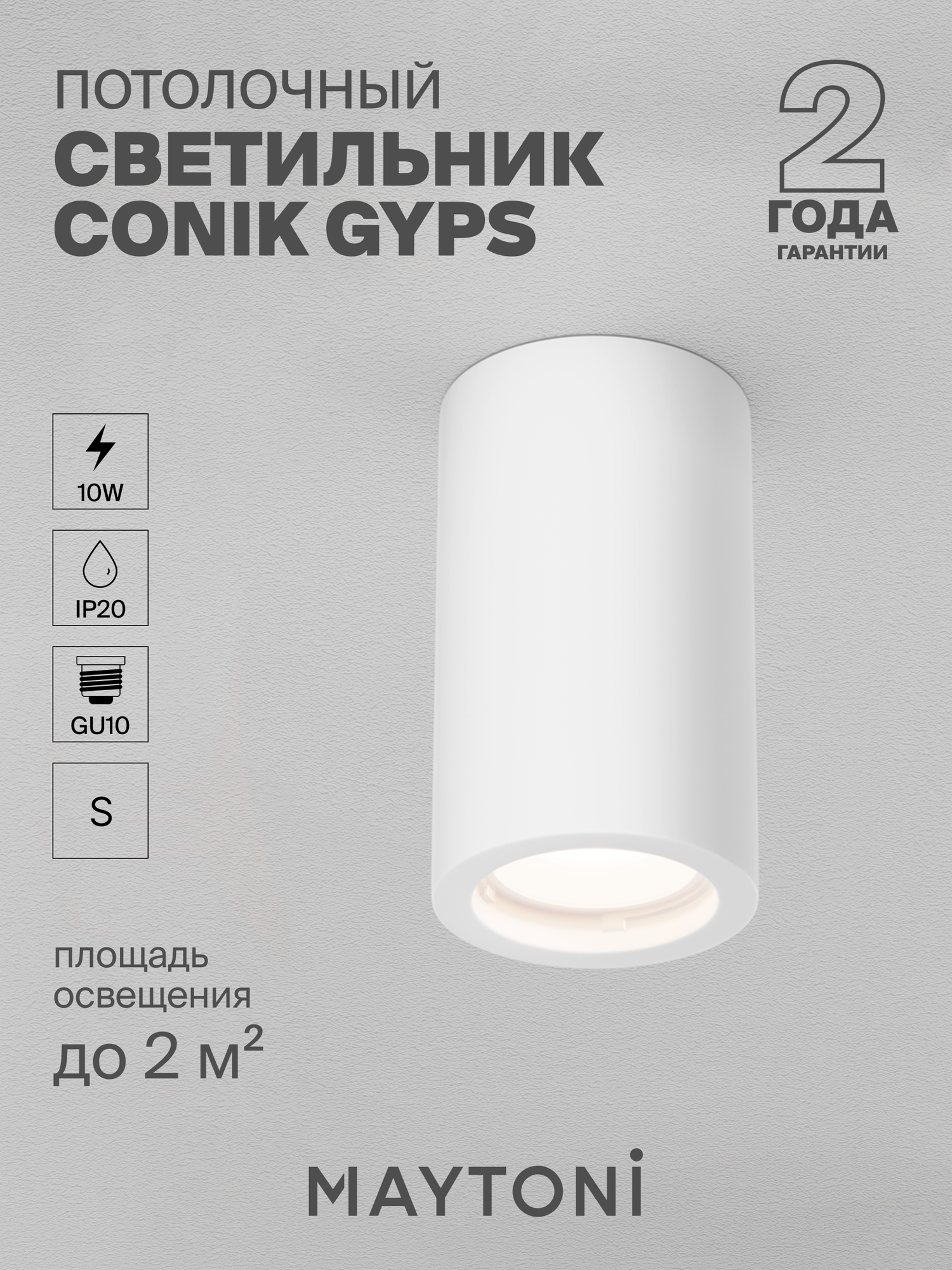 Светильник потолочный накладной Maytoni Technical Conik gyps C003CW-01W-1