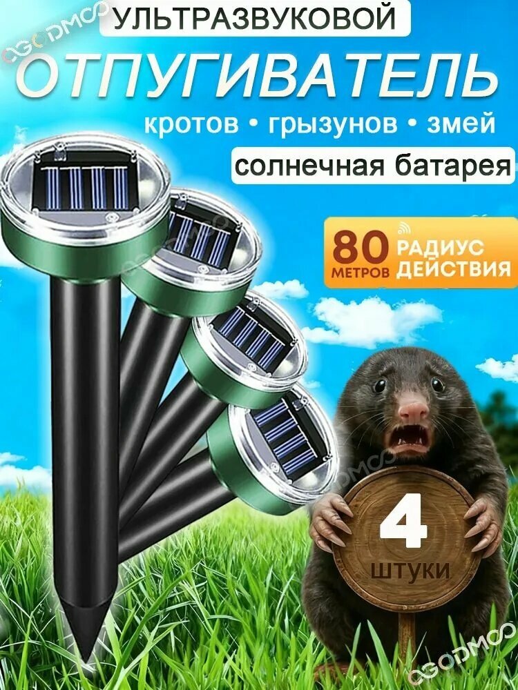 OGODMOO Отпугиватель ультразвуковой