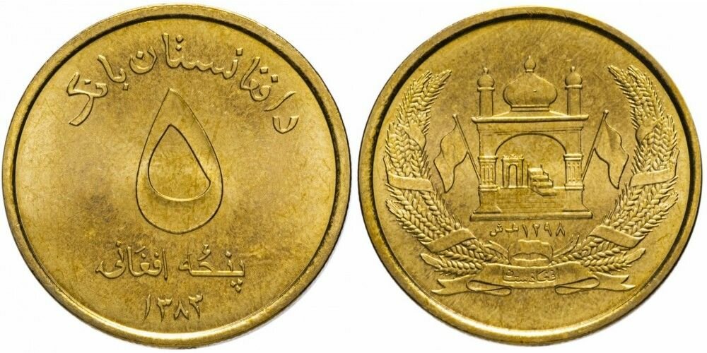 Афганистан 5 афгани, 2004 - 2005 Храм XF