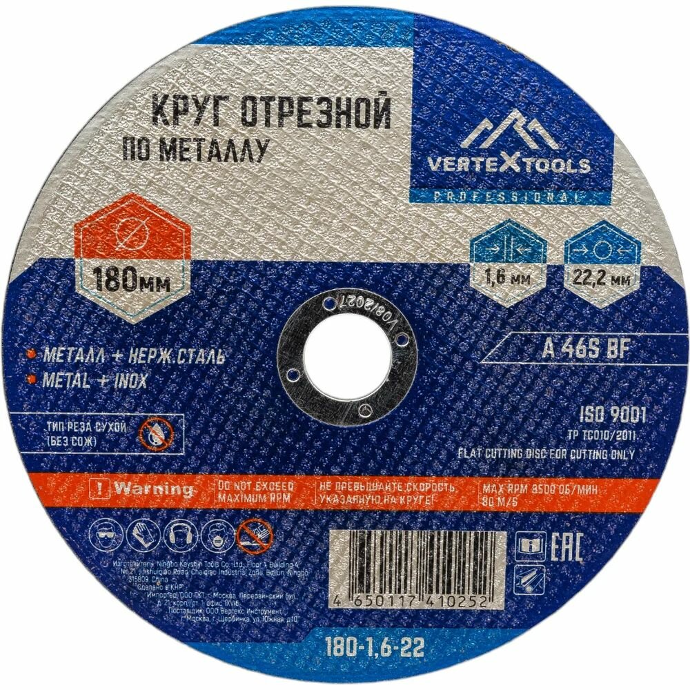 Круг отрезной по металлу 180x1.6x22 мм vertextools 180-1,6-22