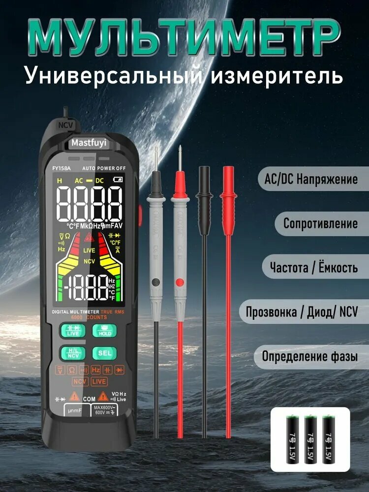 Цифровой пен-мультиметр FY158A, с цветным HD-экраном, функцией NCV, поиском обрыва, фазоискателем, интеллектуальной защитой и измерением AC/DC напряжения, сопротивления и емкости