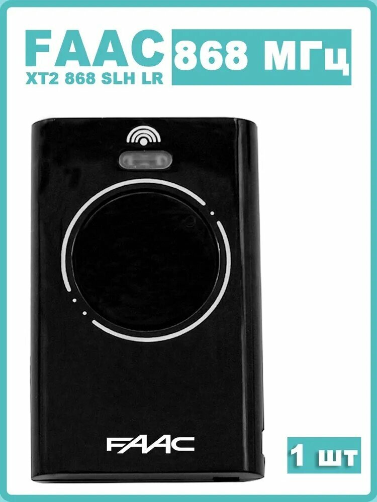 1шт Пульт FAAC XT2 868SLH LR черный