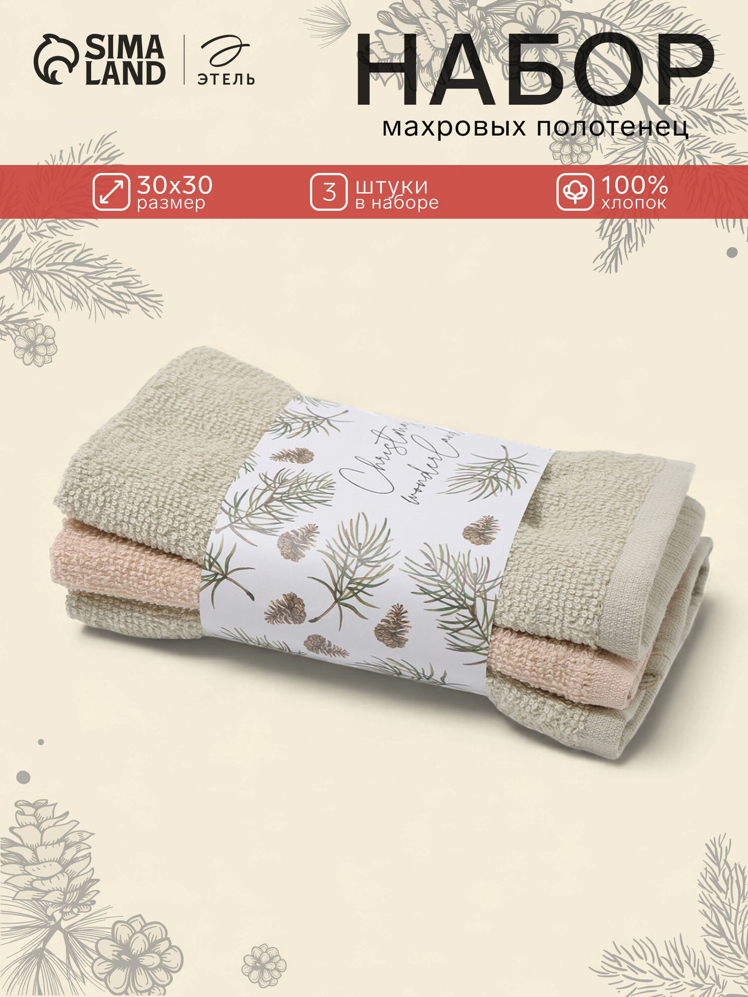 Набор махровых полотенец - 3 штуки Этель "Wonderland" размер 30х30 см, 100% хлопок