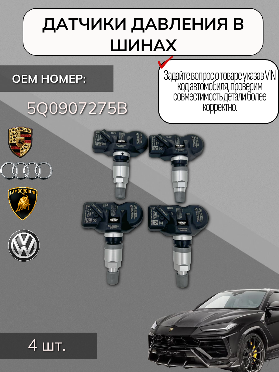 Комплект датчиков давления шин 4 шт TPMS 5Q0907275B 433MHz VAG Volkswagen Skoda Audi