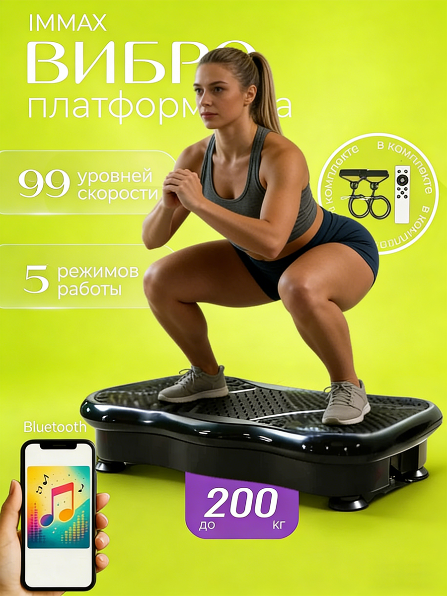 Виброплатформа для похудения до 200 кг с музыкой, домашний кардио тренажер электрический антицеллюлитный