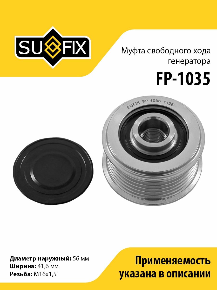 Муфта свободного хода генератора SUFIX FP-1035