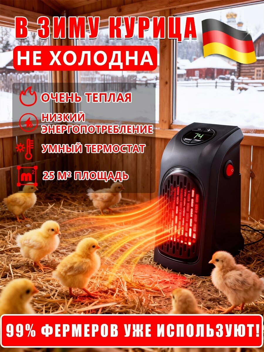 Обогреватель, для курятника, безопасный, электронное управление, черный