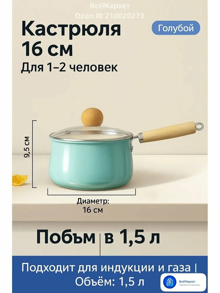 Молоковарка, Железо, 1.5 л