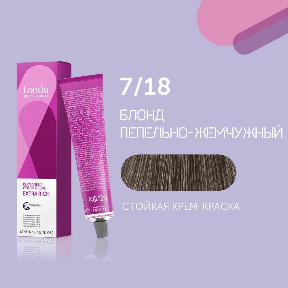LONDA PROFESSIONAL Extra Rich 7/18 Блонд пепельно-жемчужный, 60 мл Стойкая крем-краска