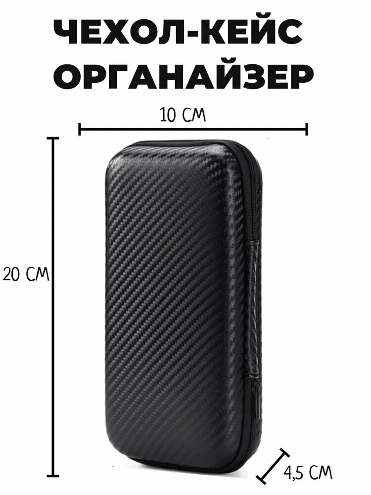 Чехол, кейс на молнии для наушников, зарядки, power bank, мультиметра, проводов, кабелей и других аксессуаров