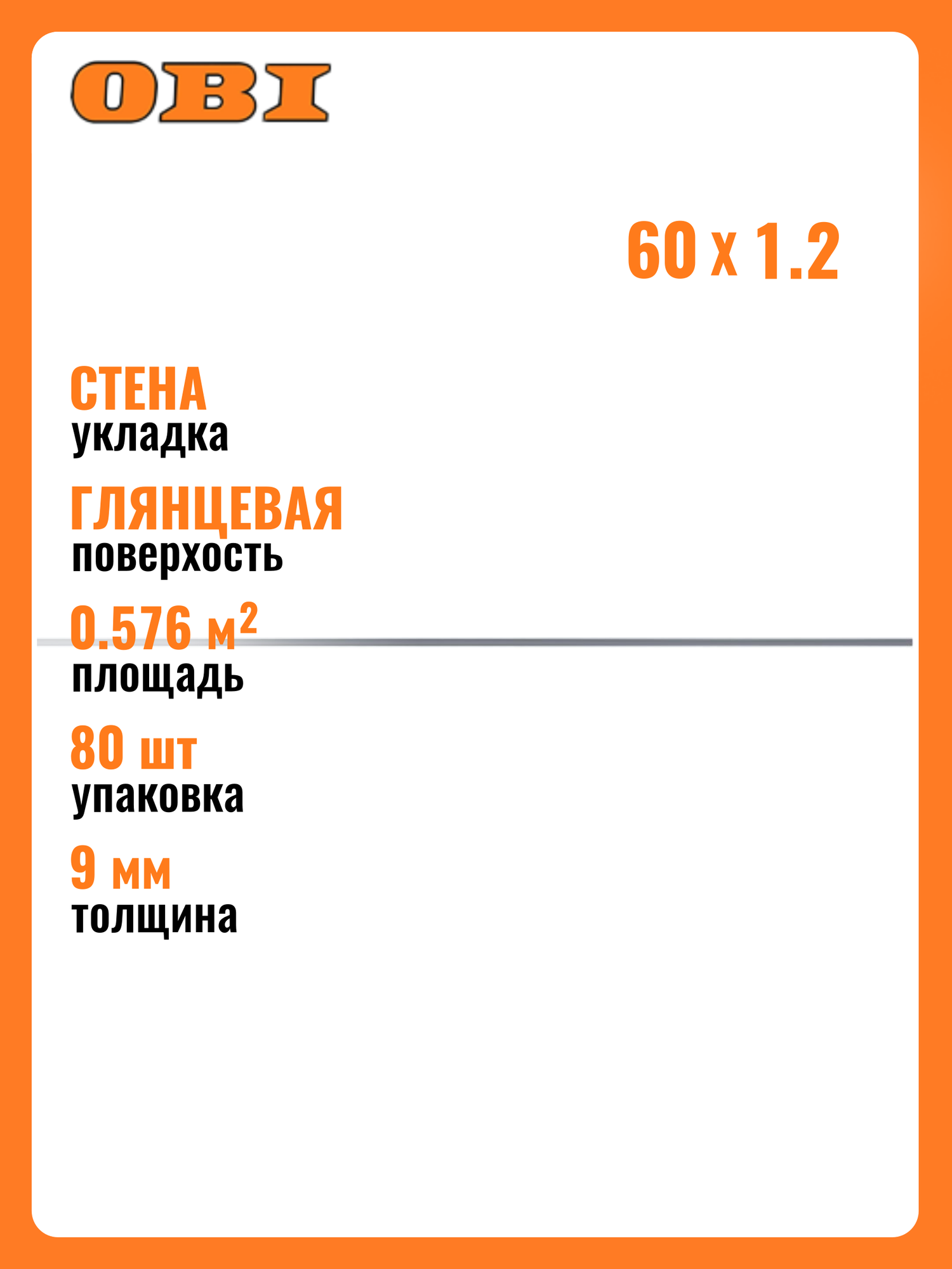 Бордюр керамический Global Tile Listello GTS12600CS Серебро 60*1,2