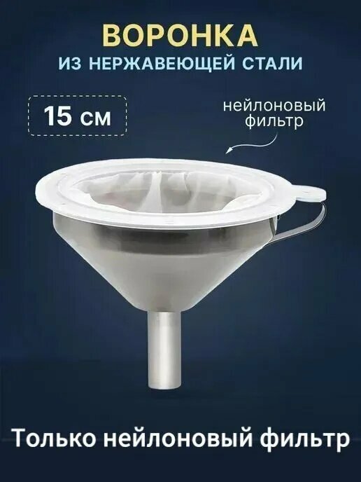 GEALFIS фильтр нейлоновый 200 мкм многоразовый для очистки самогона браги и домашних напитков диаметр 15 см