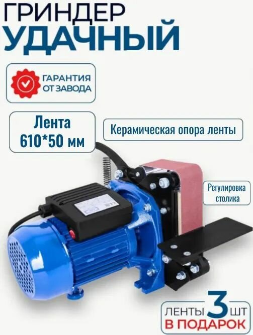 Гриндер ленточный (шлифовальный) удачный NEW , для заточки ножей, топоров, инструмента / точильный станок