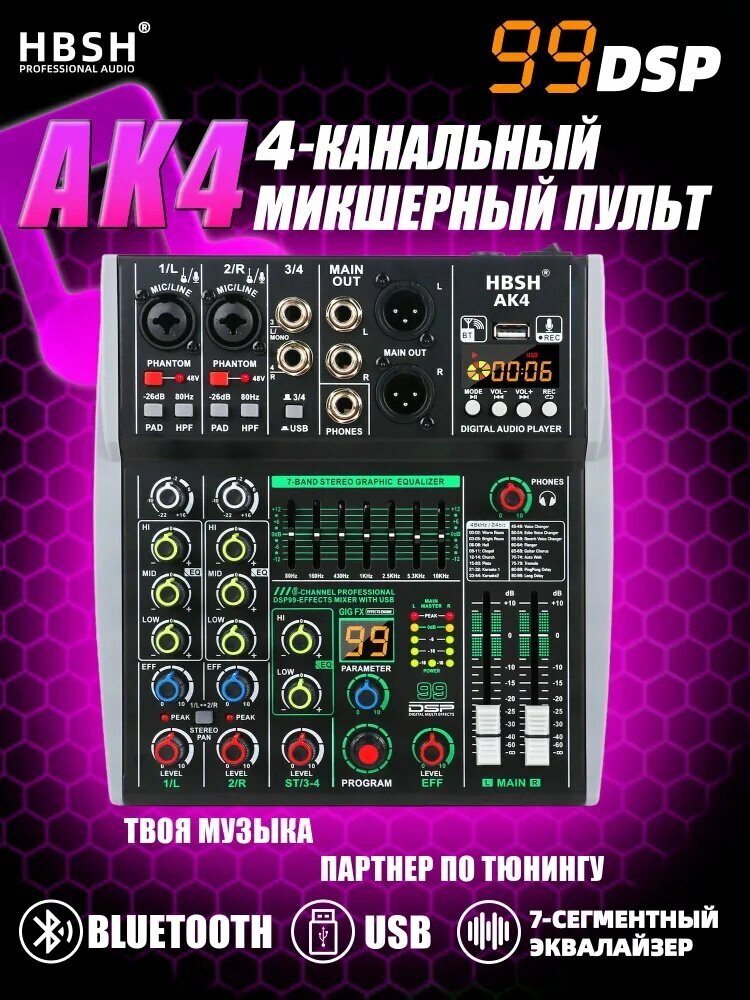 DJ Микшерный пульт 4 канала HBSH AK4 USB Аудио микшерный пульт Музыкальная студия 99 звуковых эффектов DSP