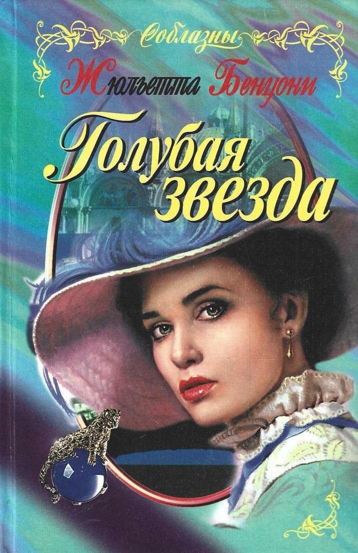 Голубая звезда