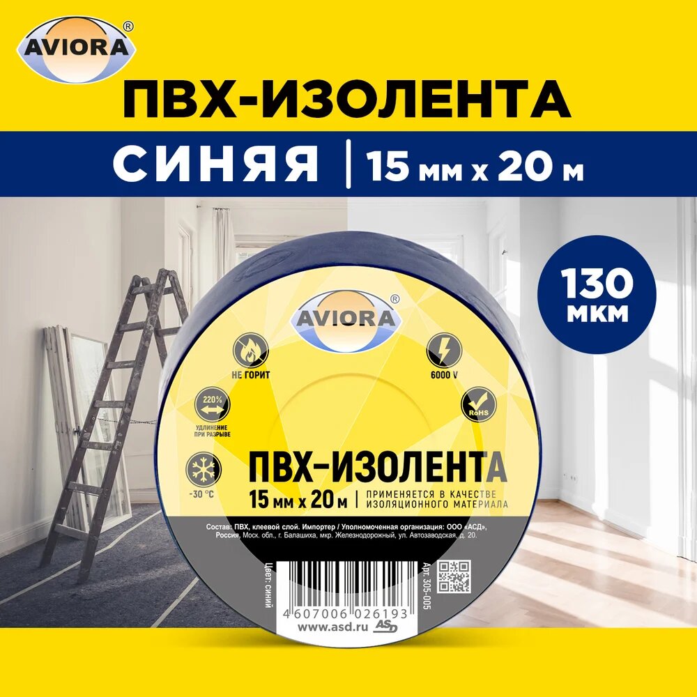 Изолента AVIORA ПВХ, 15 мм, 20 м, синяя 305-005 — фото 1