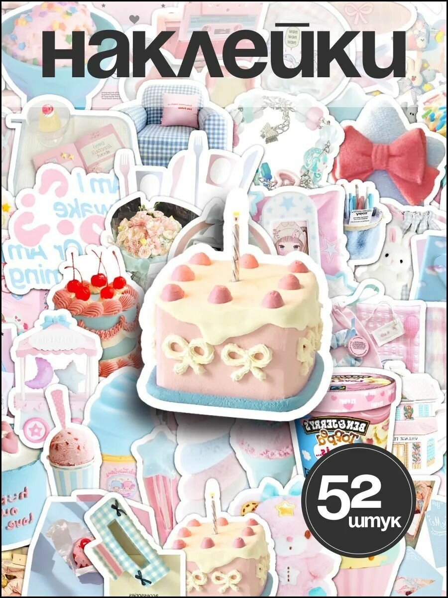 Набор наклеек