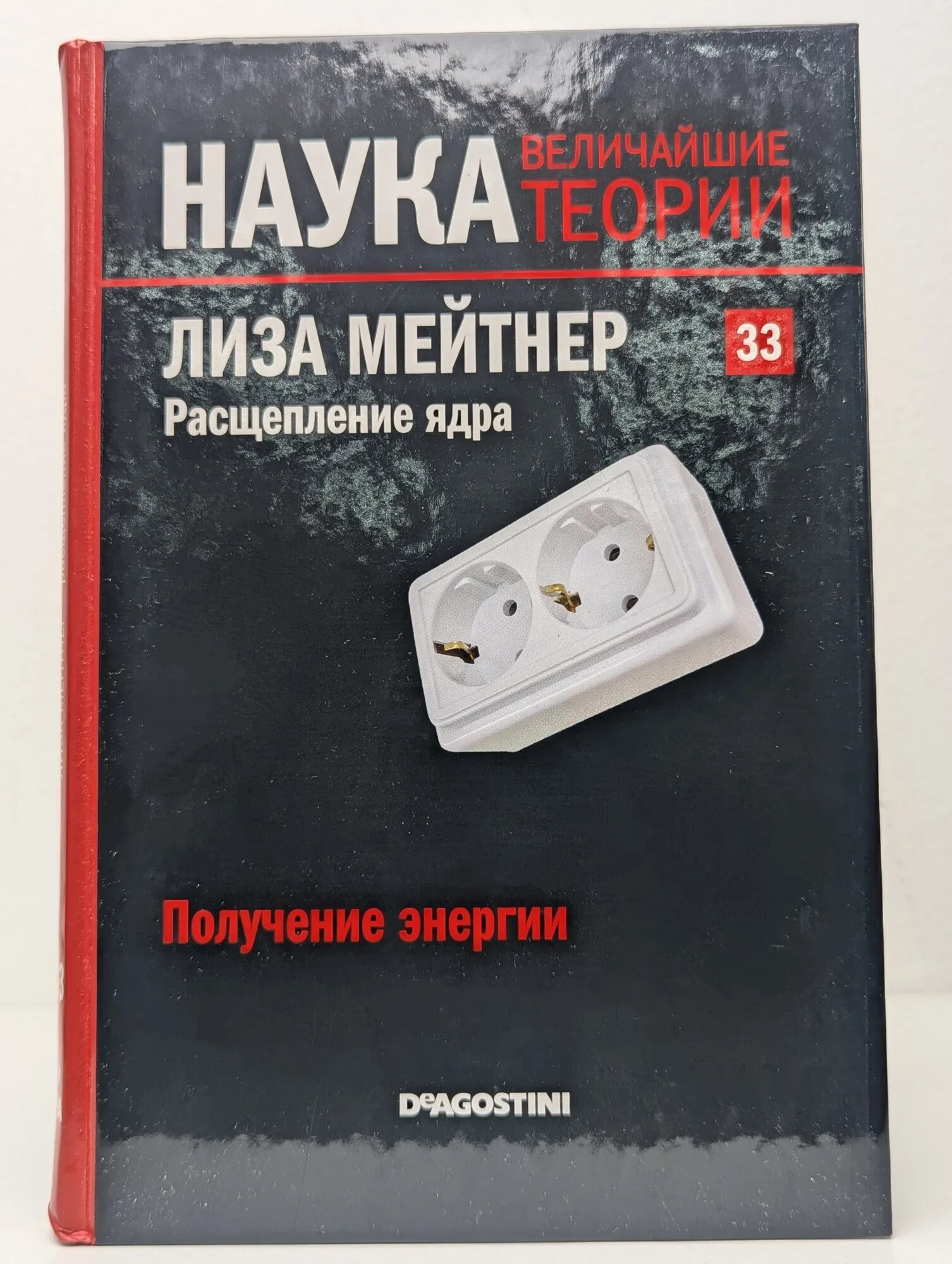 Наука. Величайшие теории. Выпуск 33. Получение энергии. Лиза Мейтнер. Расщепление ядра Мейтнер Лиза 2015