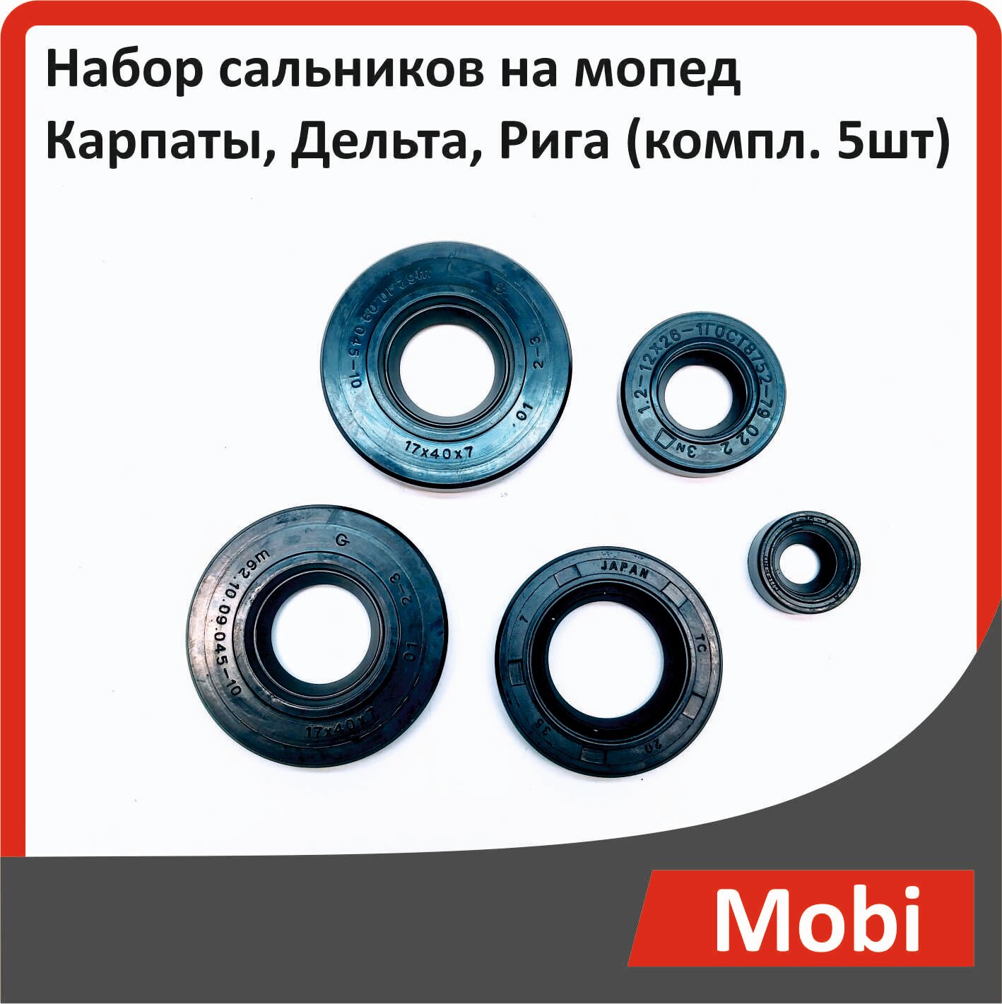 Набор сальников на мопед Карпаты, Дельта, Рига (комплект 5шт)
