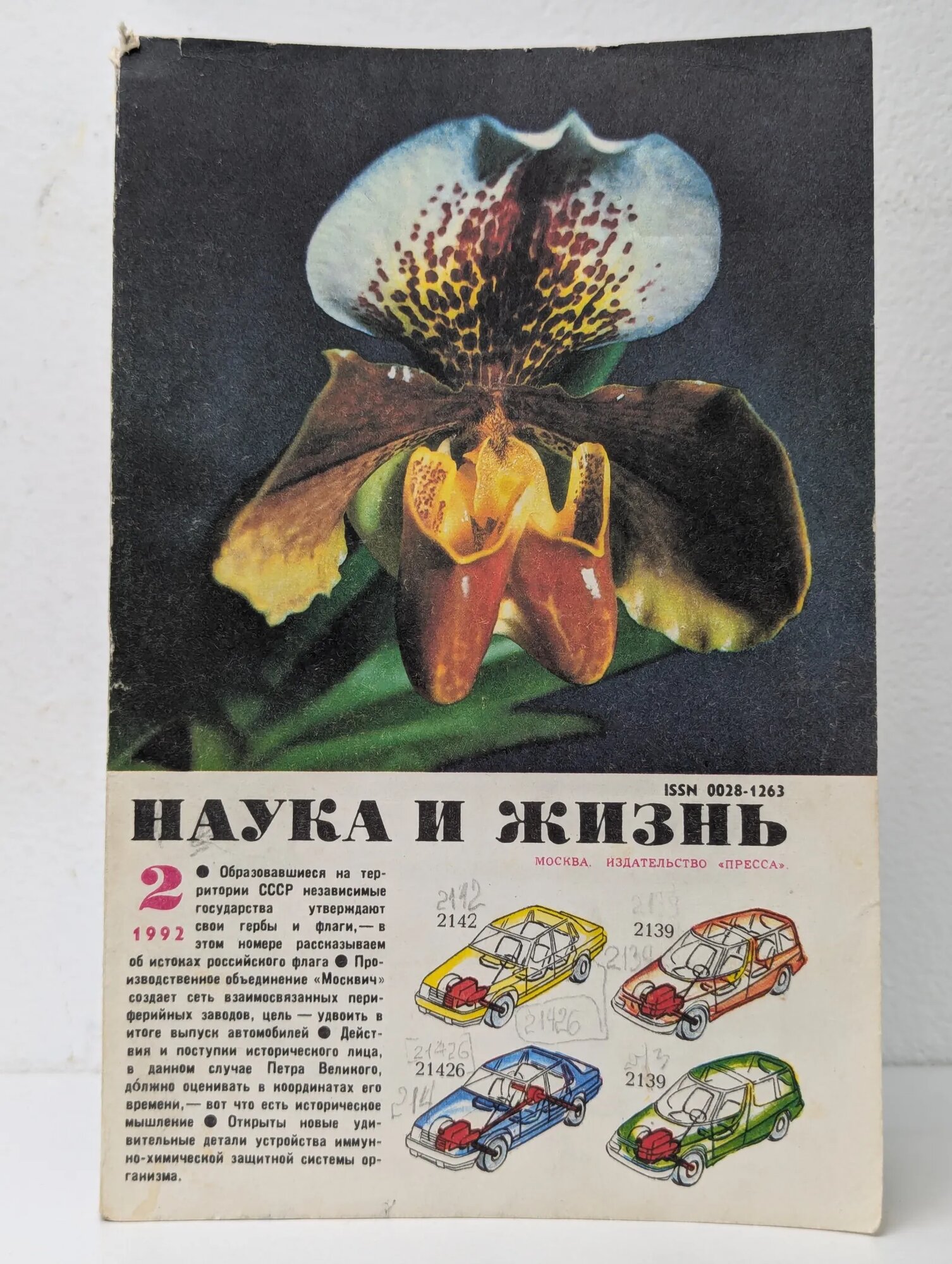 Журнал "Наука и жизнь". Выпуск №2, 1992 1992