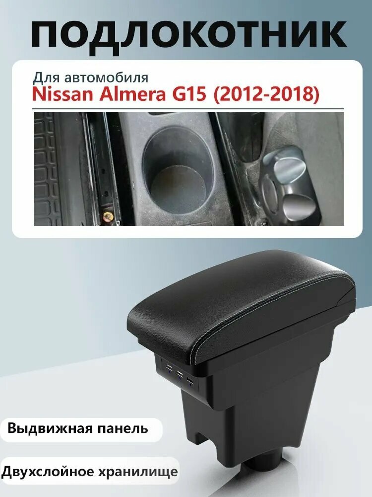 Подлокотник автомобильный